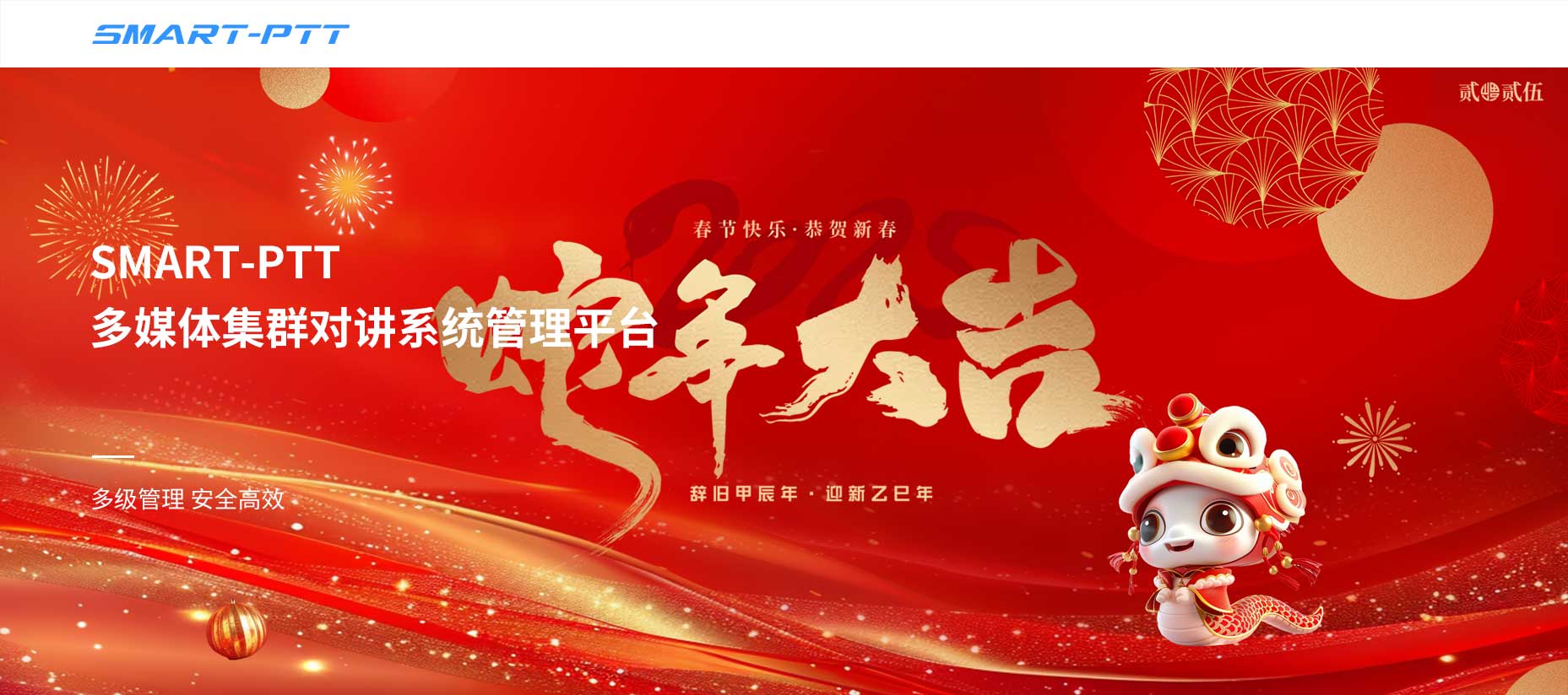 SMART-PTT管理平台(企业)