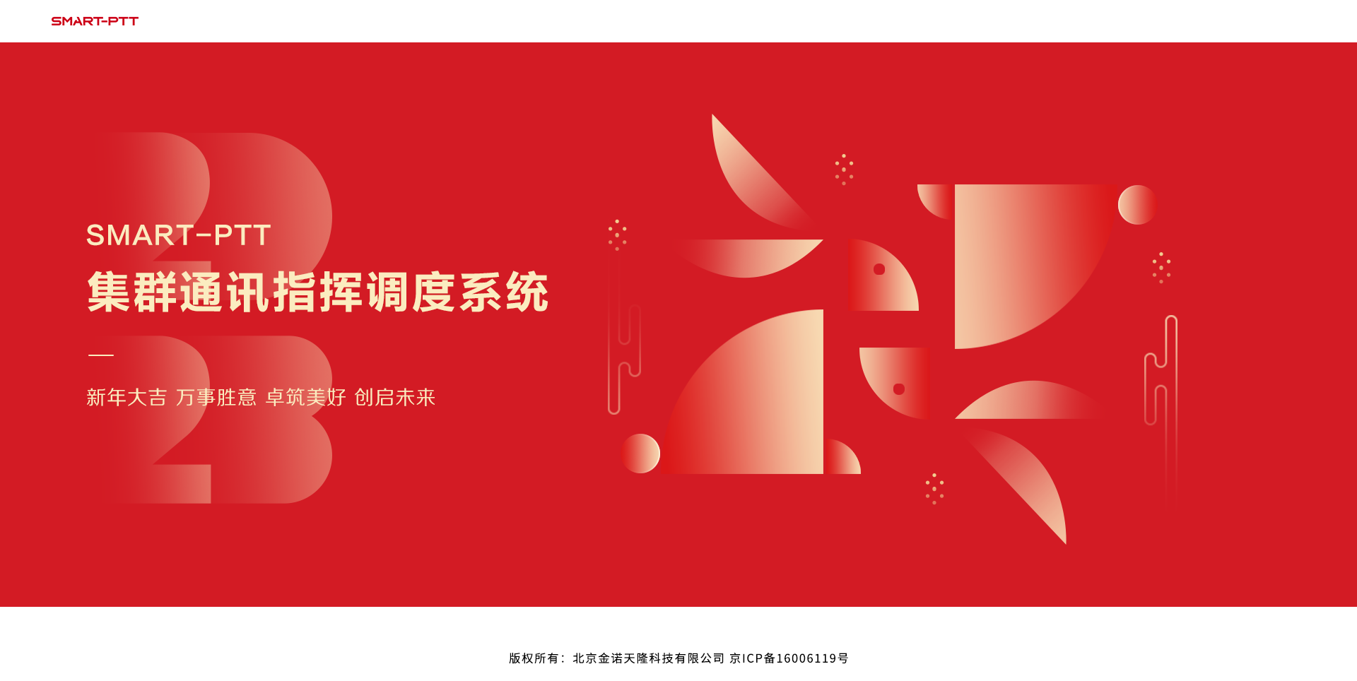 SMART-PTT管理平台(企业)